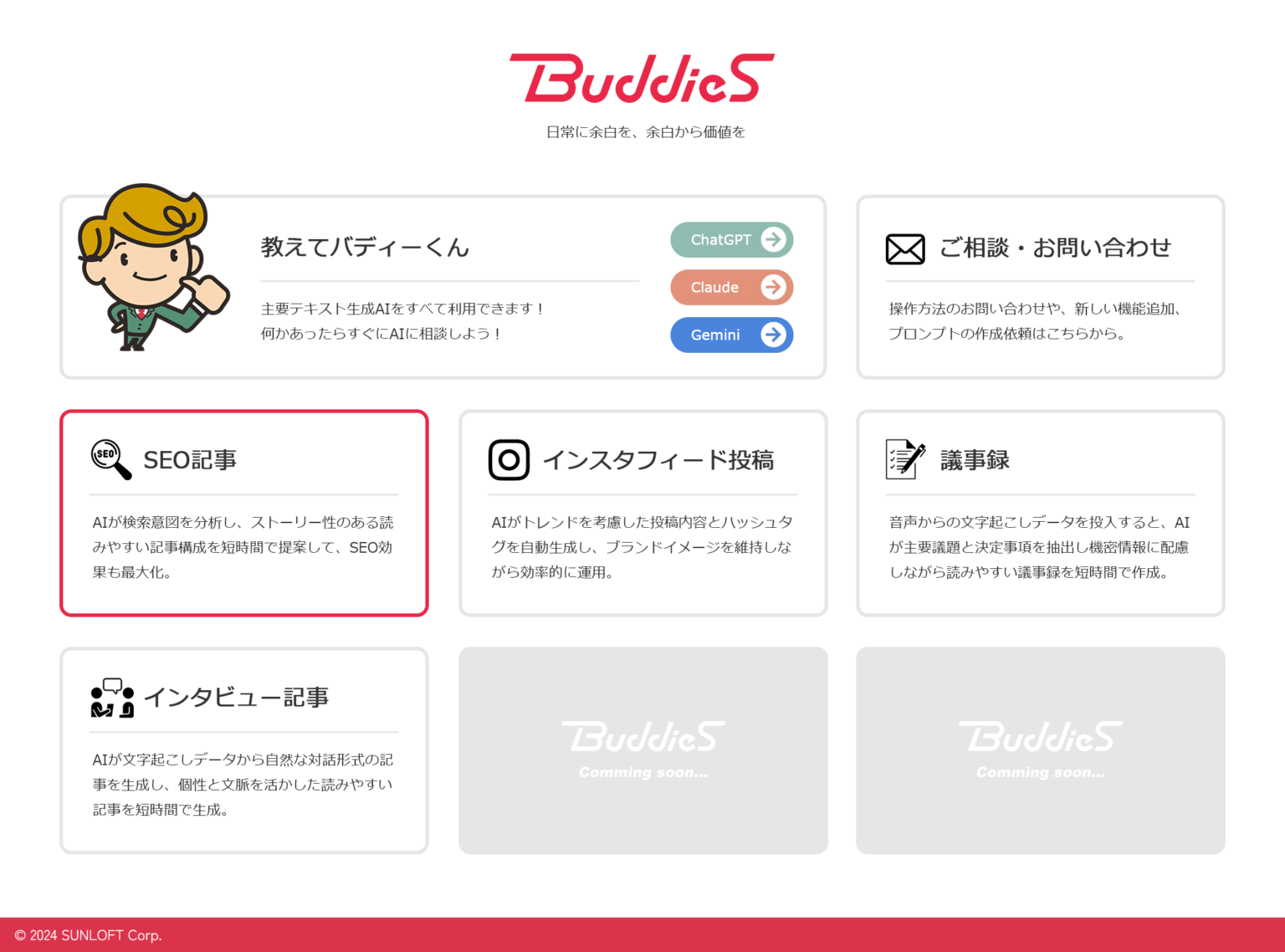 Claudeでコーディング効率化！HTML・CSS・アニメーションを試してみた | BuddieS（バディーズ）