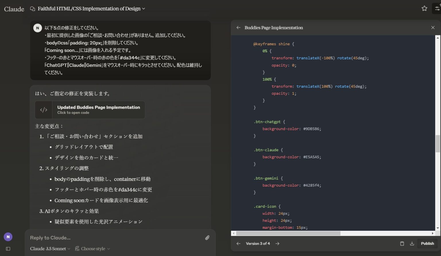 Claudeでコーディング効率化！HTML・CSS・アニメーションを試してみた | BuddieS（バディーズ）