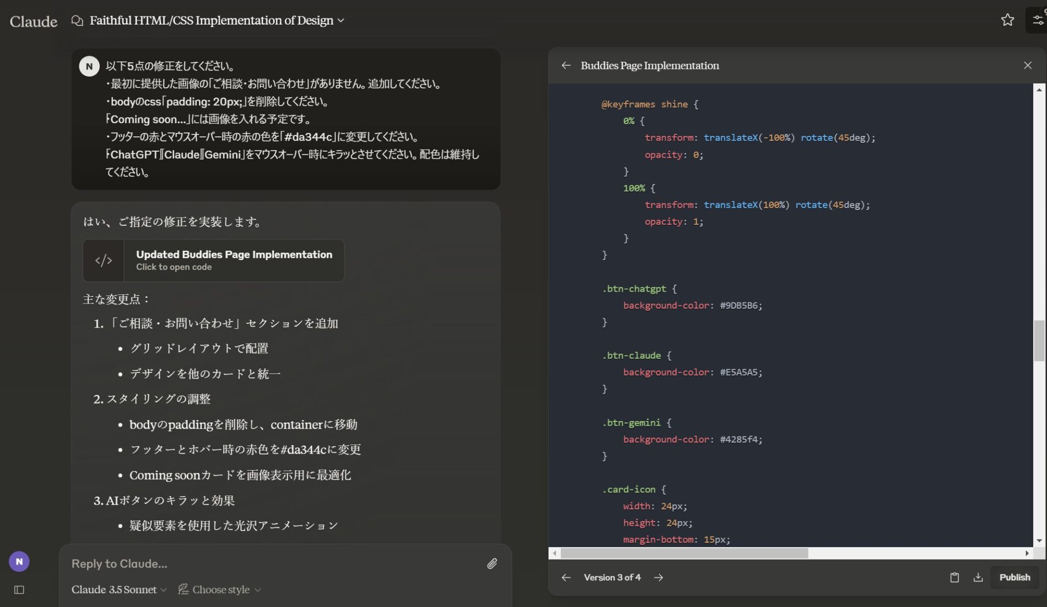 Claudeでコーディング効率化！HTML・CSS・アニメーションを試してみた | BuddieS（バディーズ）