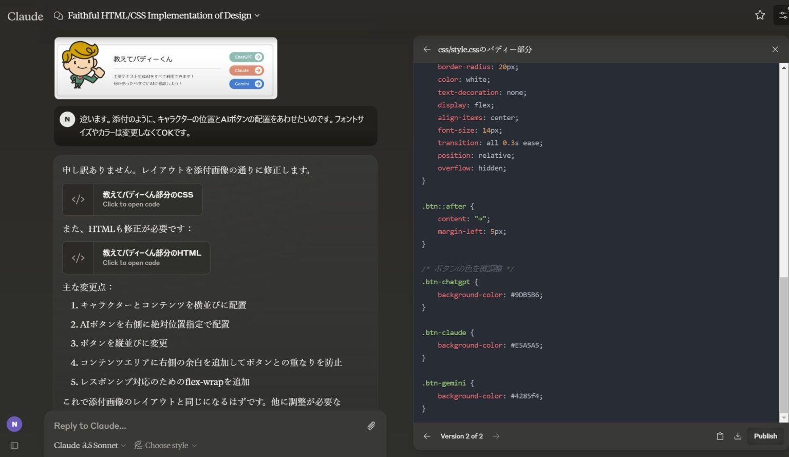 Claudeでコーディング効率化！HTML・CSS・アニメーションを試してみた | BuddieS（バディーズ）