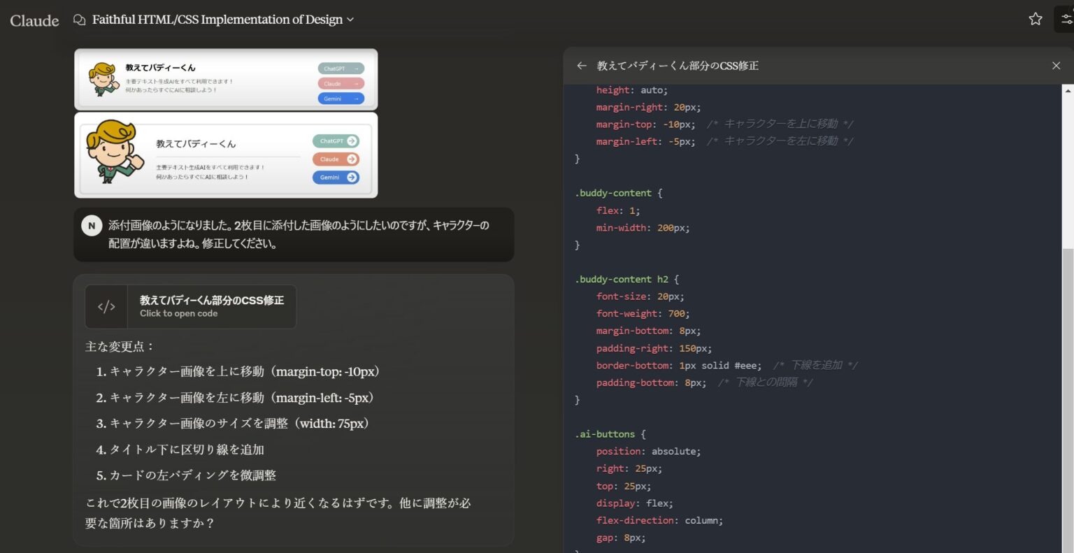 Claudeでコーディング効率化！HTML・CSS・アニメーションを試してみた | BuddieS（バディーズ）