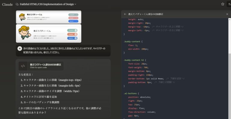 Claudeでコーディング効率化！HTML・CSS・アニメーションを試してみた | BuddieS（バディーズ）