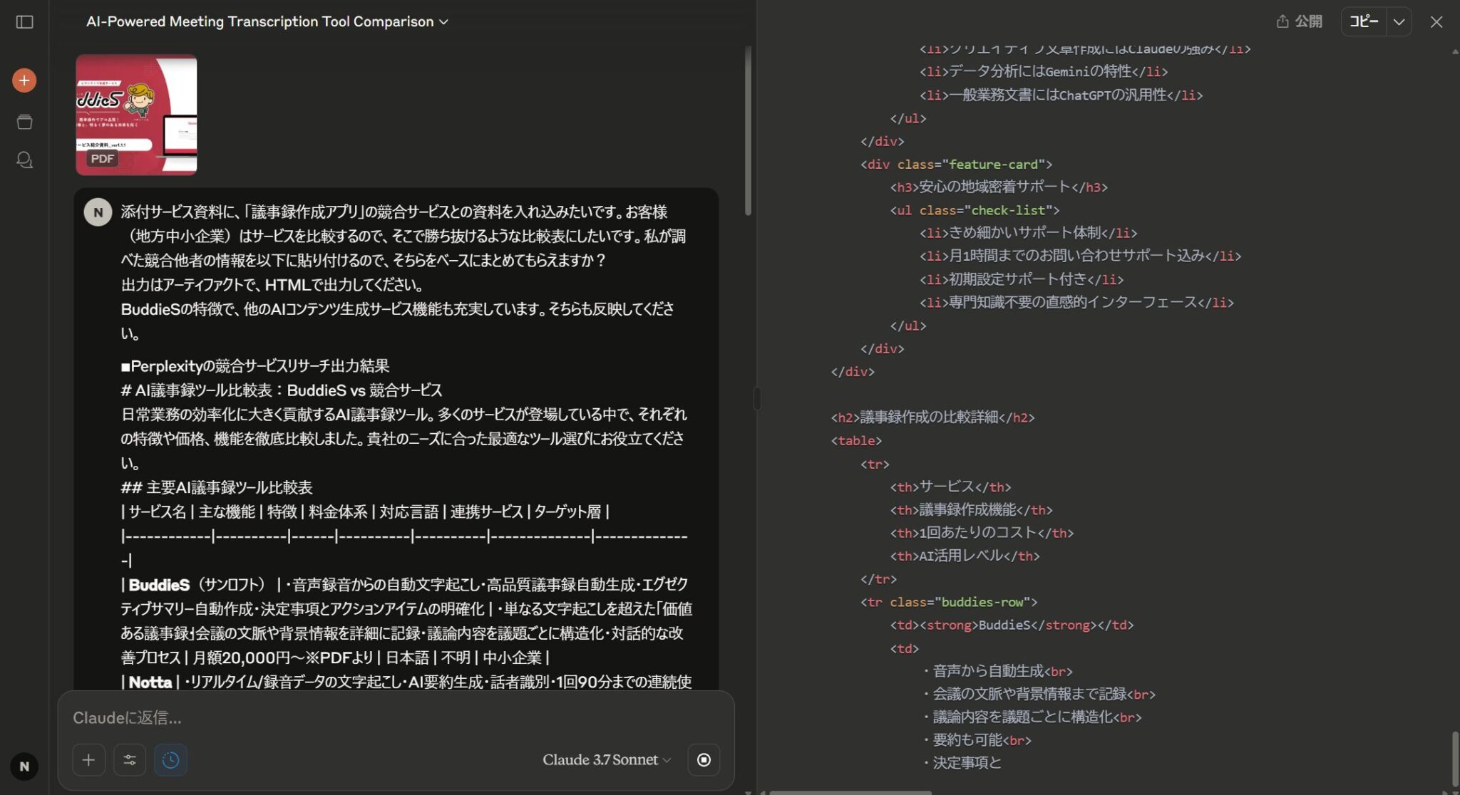 【完全ガイド】AIで競合比較表作成！（Perplexity Claude） | BuddieS（バディーズ）